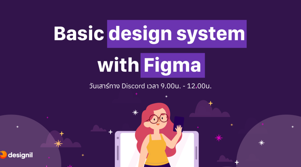 Webinar: Basic design system with Figma by DataTH