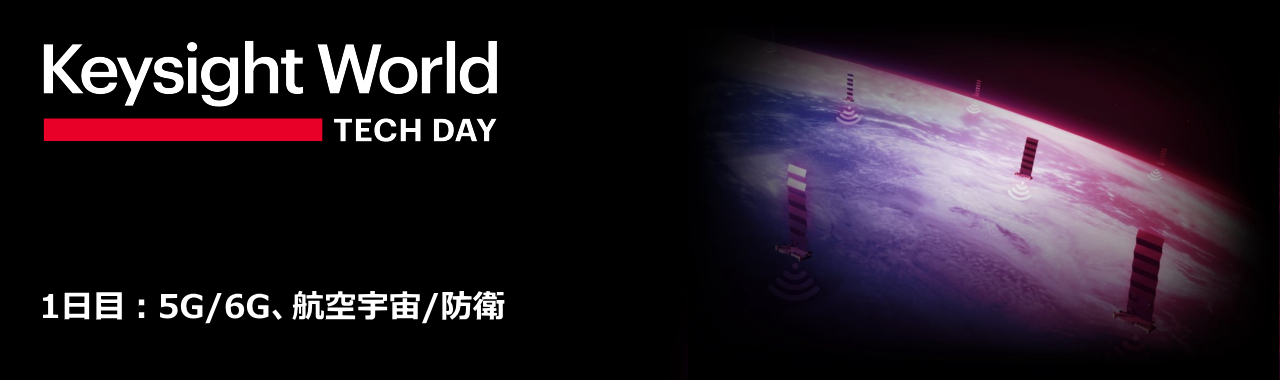 Keysight World 2025 Virtual Day 1